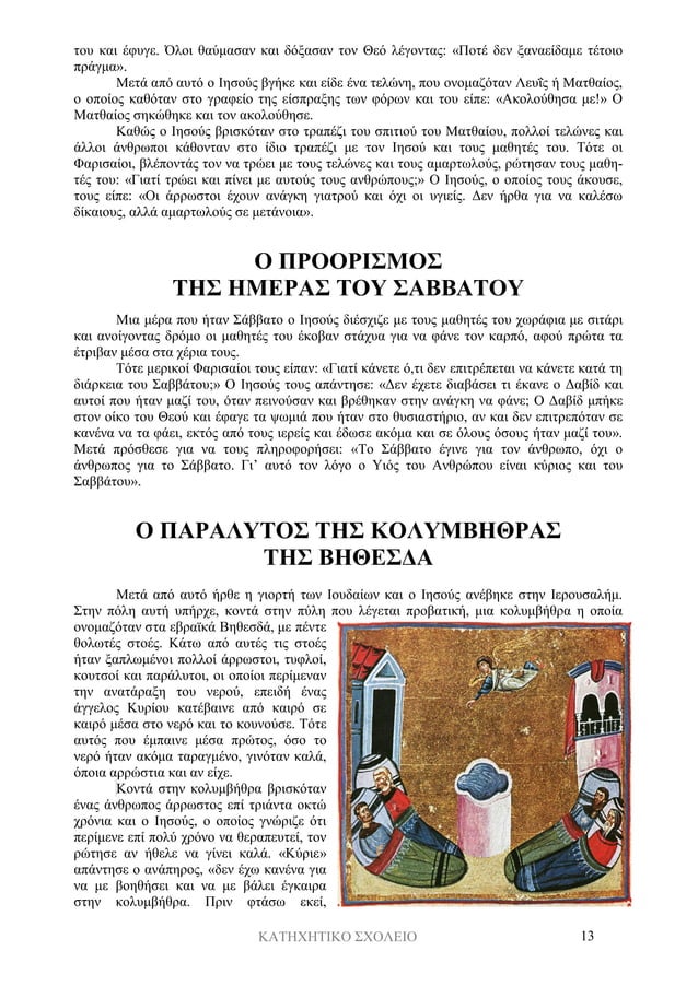 11899727 η-ζωη-του-χριστου-με-εικονες | PDF