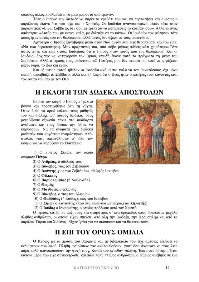 11899727 η-ζωη-του-χριστου-με-εικονες | PDF