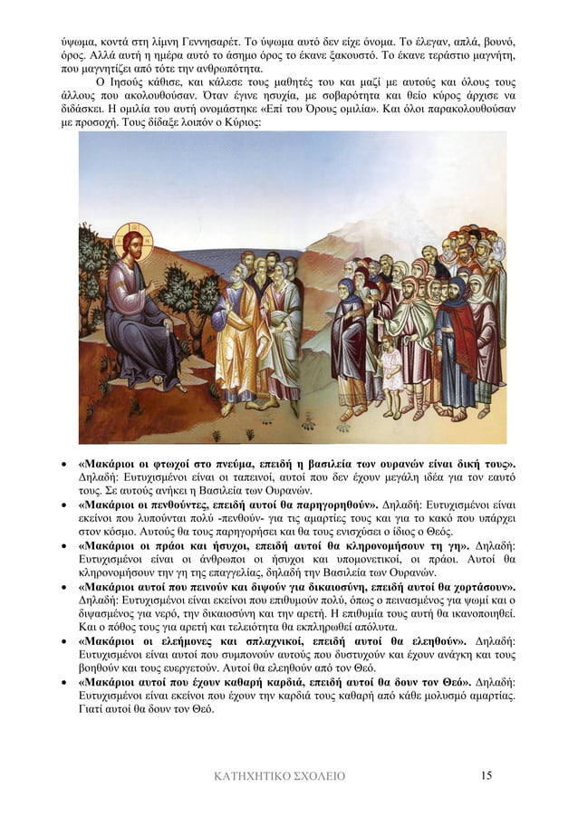 11899727 η-ζωη-του-χριστου-με-εικονες | PDF