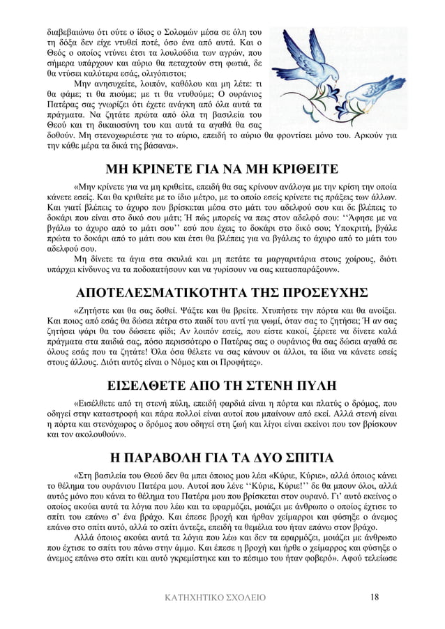 11899727 η-ζωη-του-χριστου-με-εικονες | PDF
