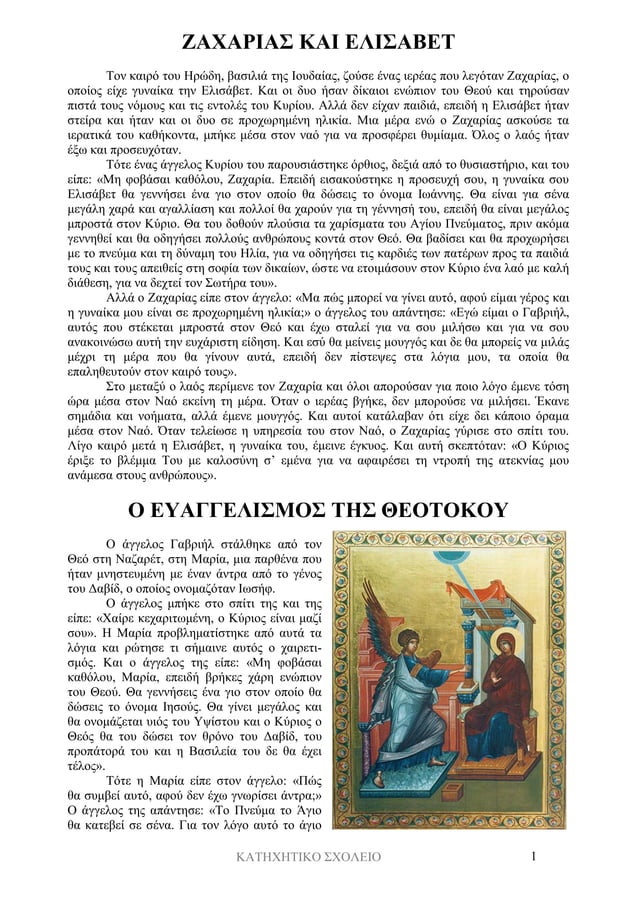 11899727 η-ζωη-του-χριστου-με-εικονες | PDF