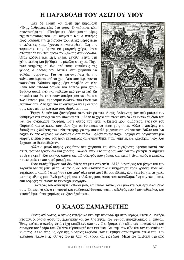 11899727 η-ζωη-του-χριστου-με-εικονες | PDF