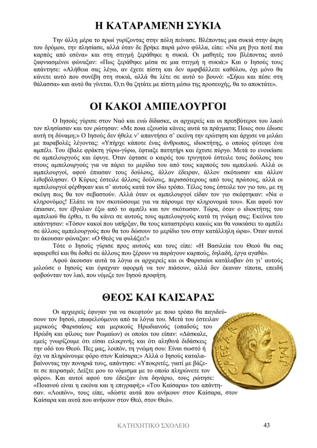 11899727 η-ζωη-του-χριστου-με-εικονες | PDF