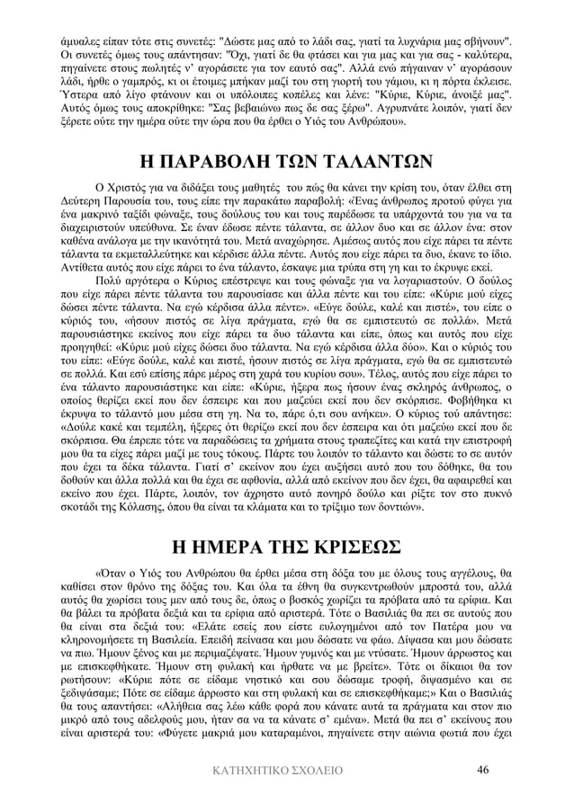 11899727 η-ζωη-του-χριστου-με-εικονες | PDF