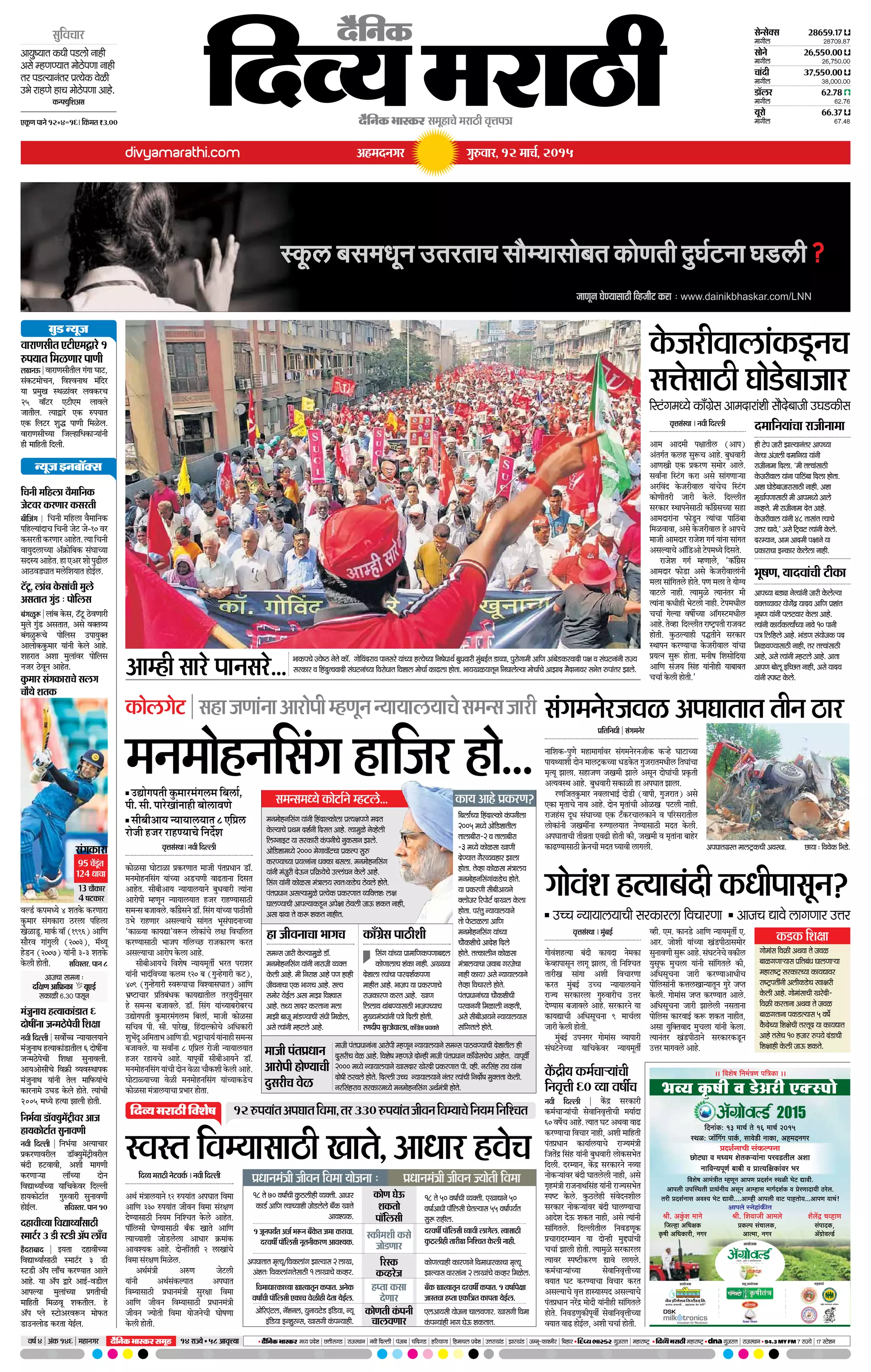 Ahmednagar news in marathi | PDF