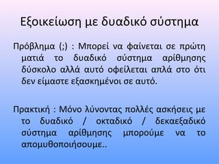 Αριθμητικά συστήματα στον Η/Υ | PPT