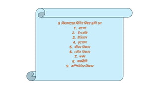 11 ATANU SARKAR INTERRELATION WITH MATHEMATICS.pdf