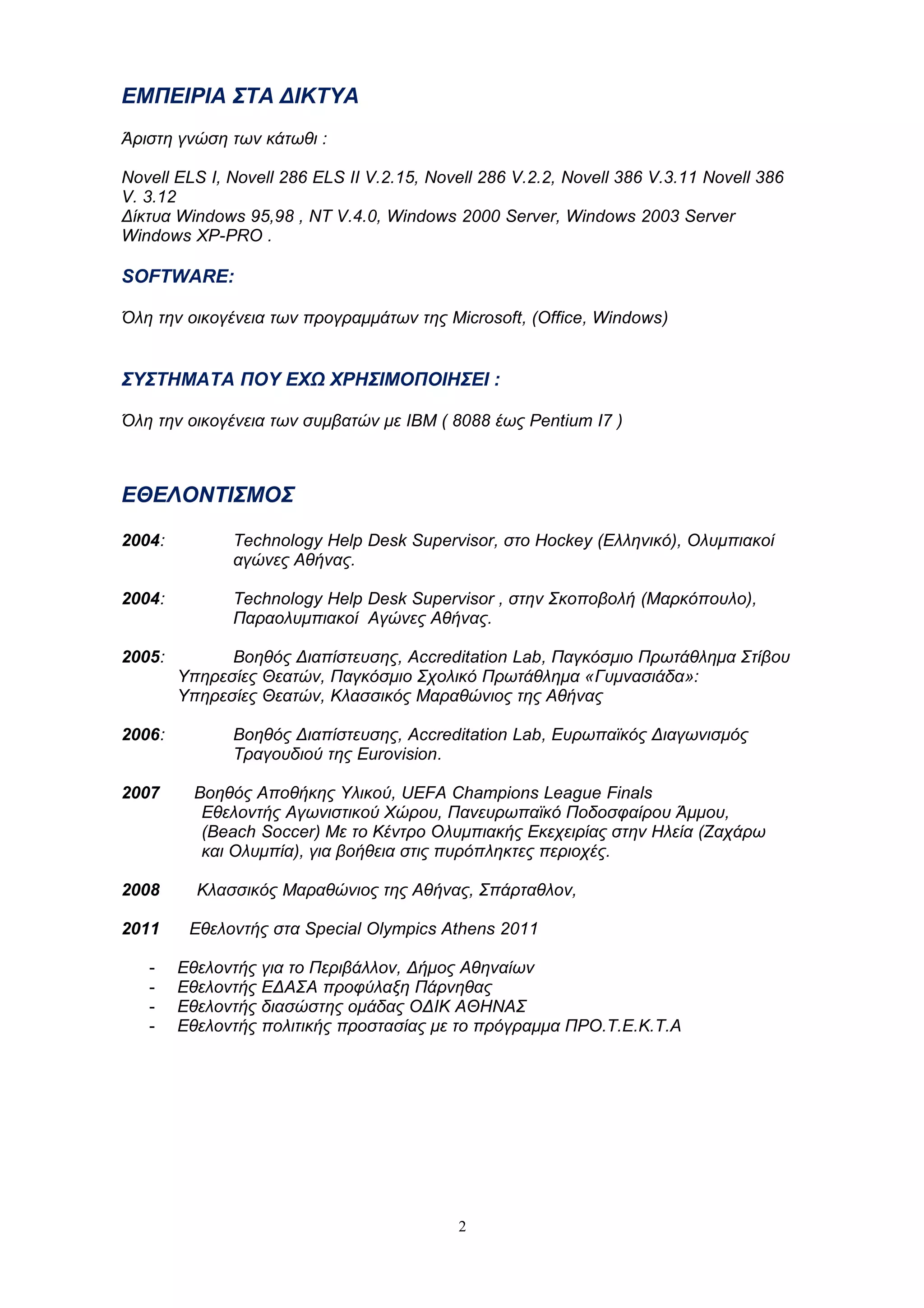 CVfotinakis_gr | DOC