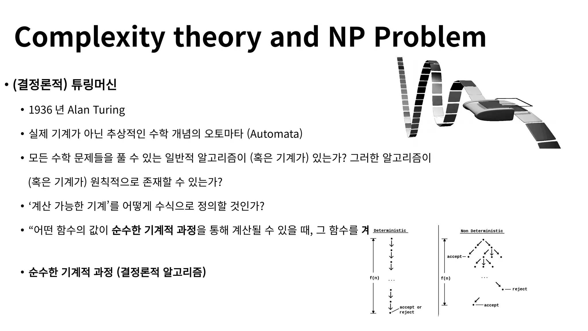 1 1 complexity_theory_and_np_proof_system_0710 | PPT