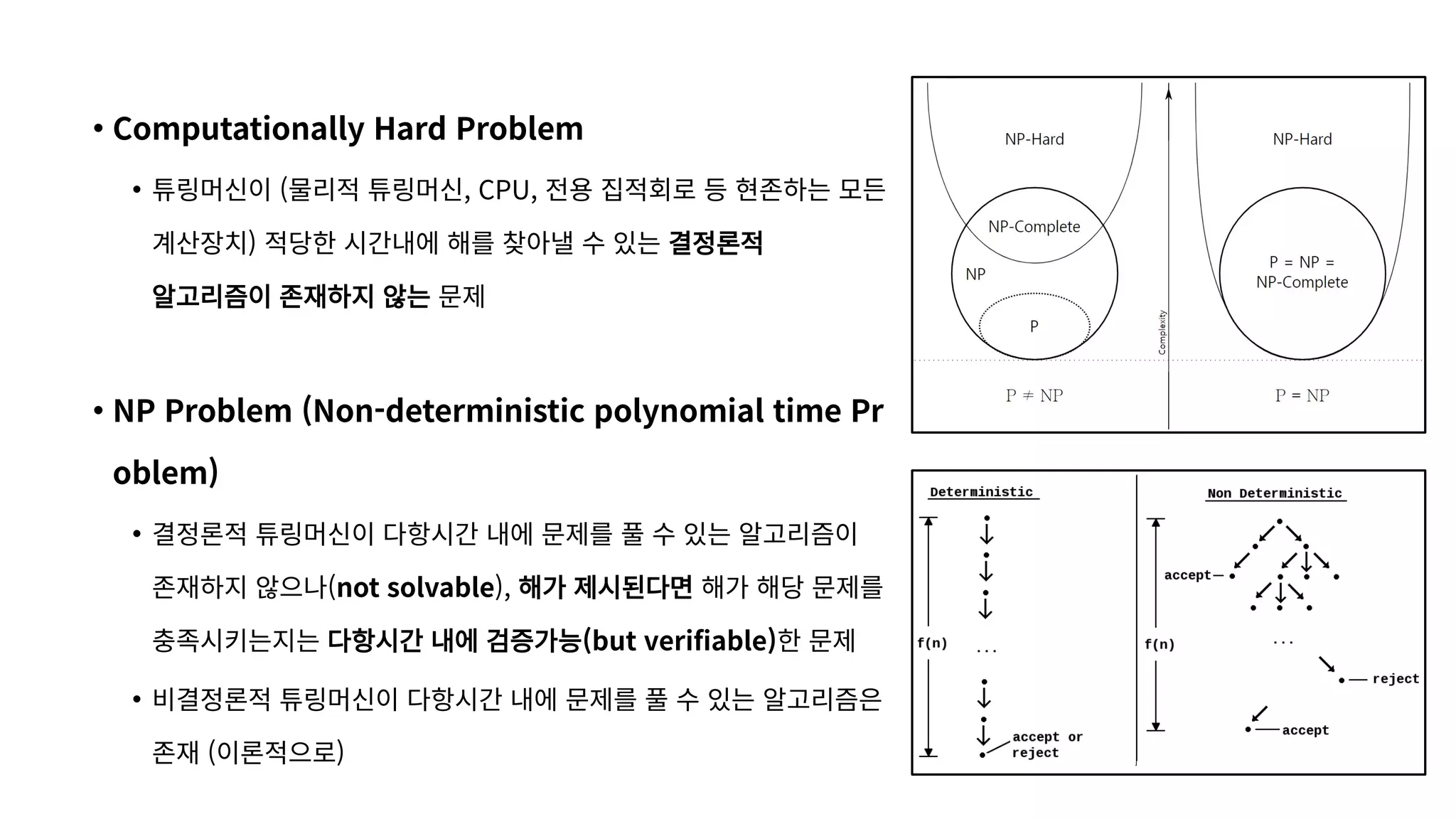 1 1 complexity_theory_and_np_proof_system_0710 | PPT