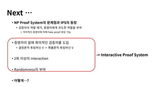 1 1 complexity_theory_and_np_proof_system_0710 | PPT