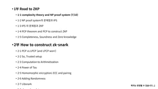 1 1 complexity_theory_and_np_proof_system_0710 | PPT