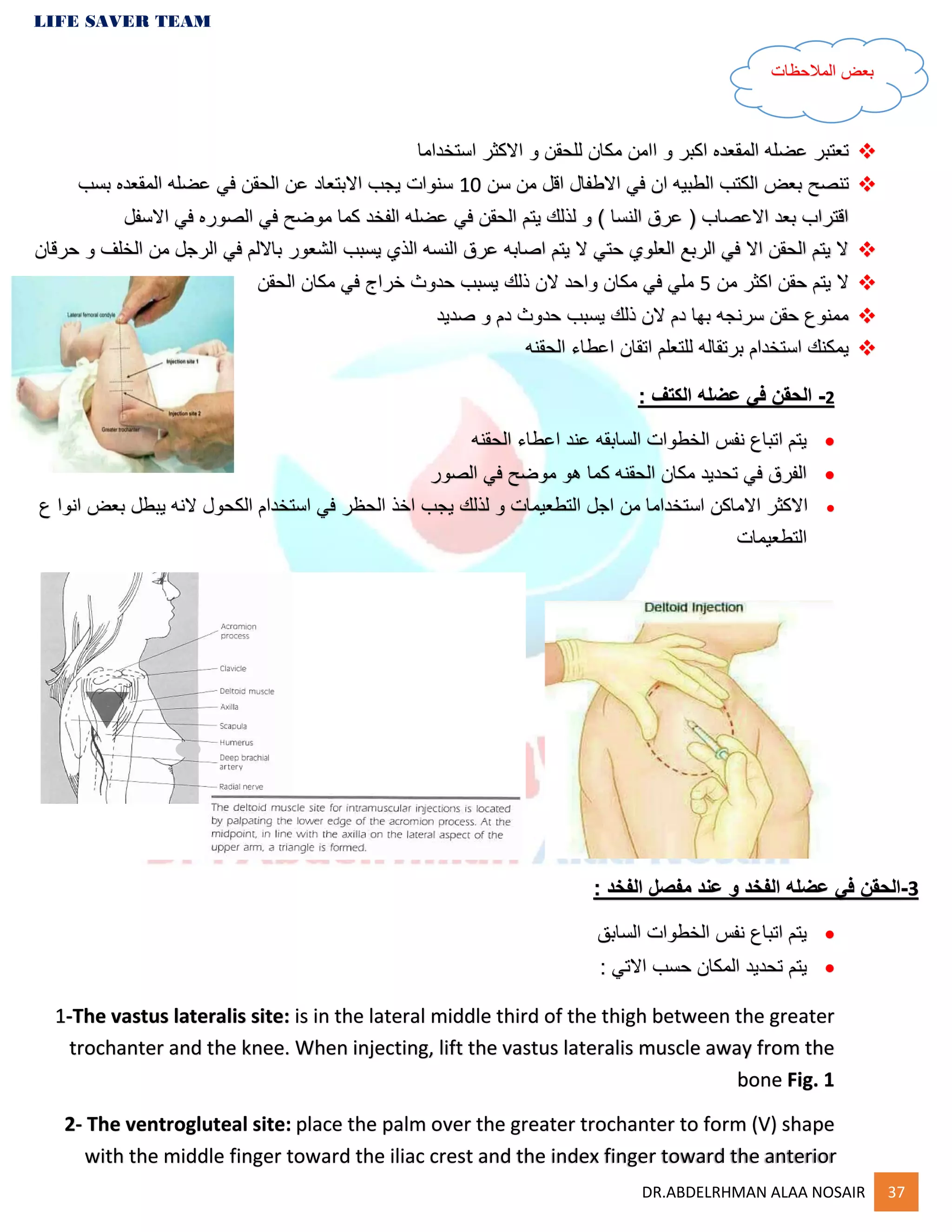 first aid arabic الاسعافات الاوليه | PDF