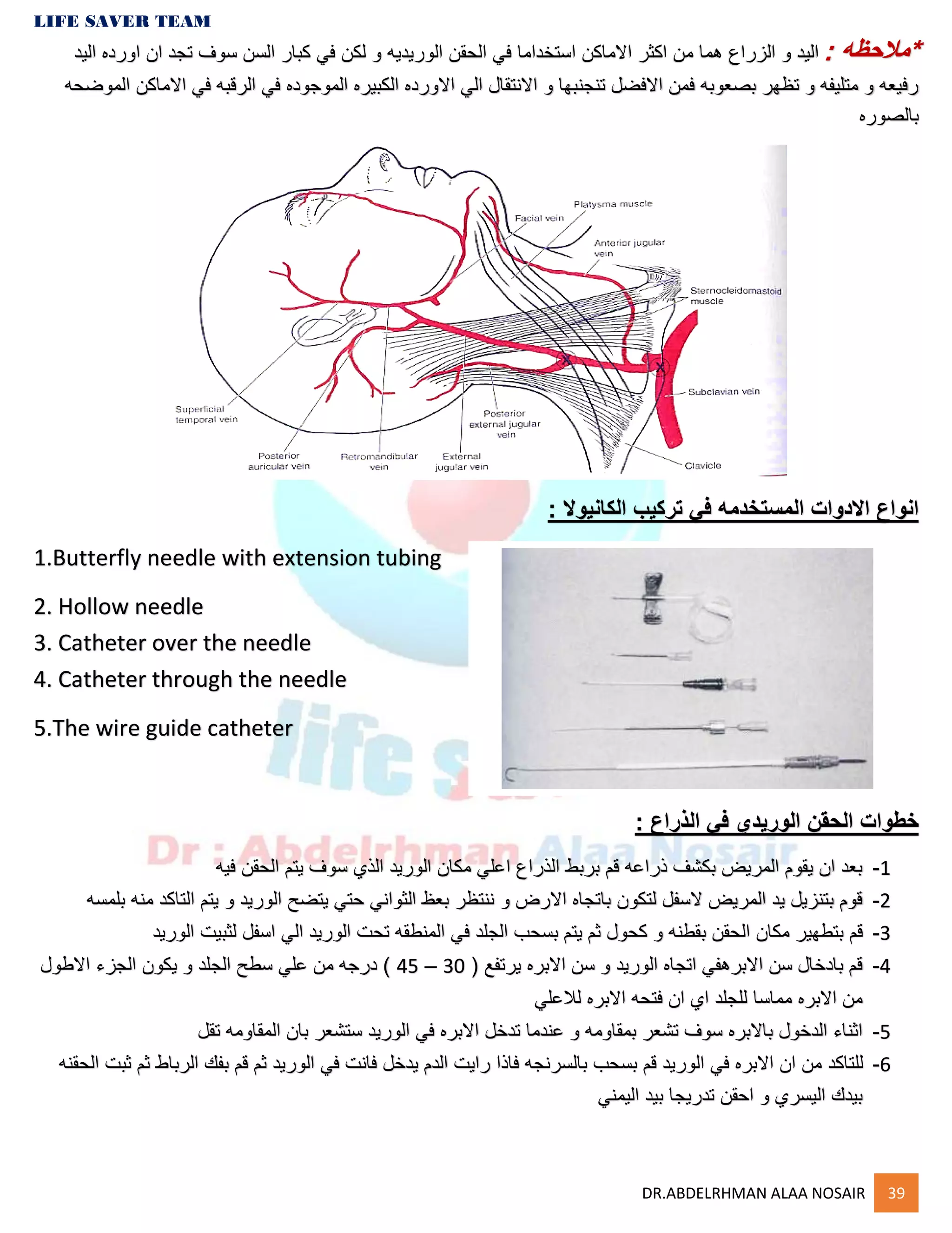 first aid arabic الاسعافات الاوليه | PDF