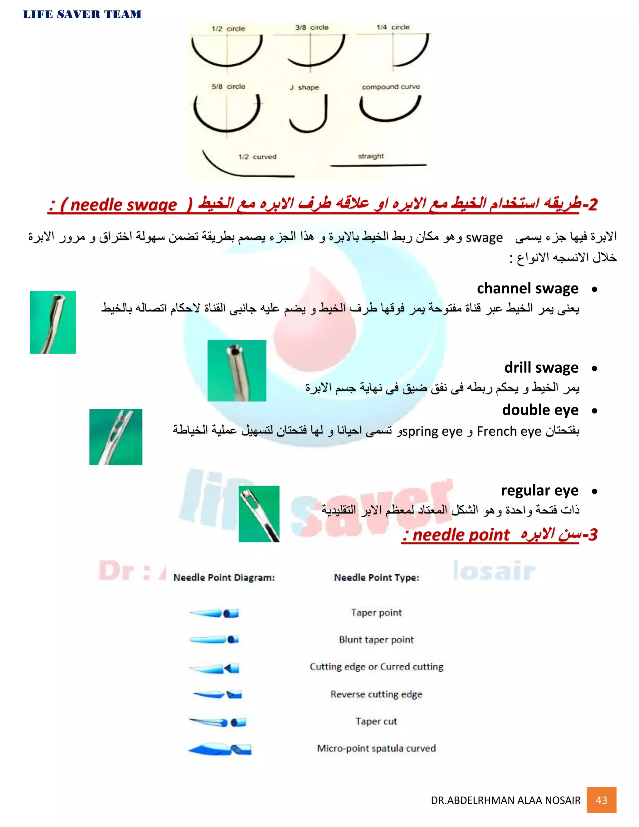 first aid arabic الاسعافات الاوليه | PDF