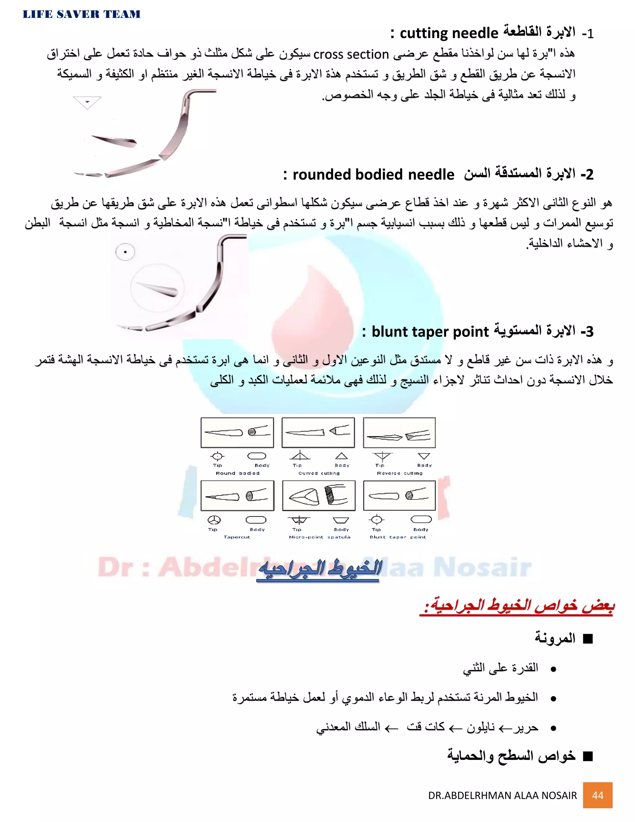 first aid arabic الاسعافات الاوليه | PDF
