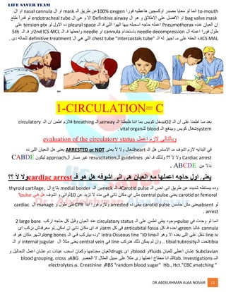 first aid arabic الاسعافات الاوليه | PDF