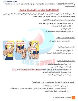 first aid arabic الاسعافات الاوليه | PDF