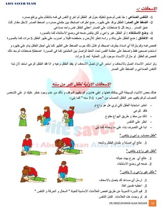 first aid arabic الاسعافات الاوليه | PDF