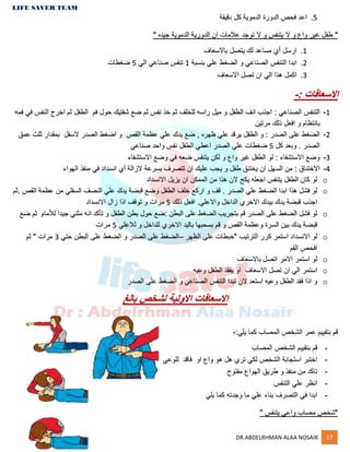 first aid arabic الاسعافات الاوليه | PDF