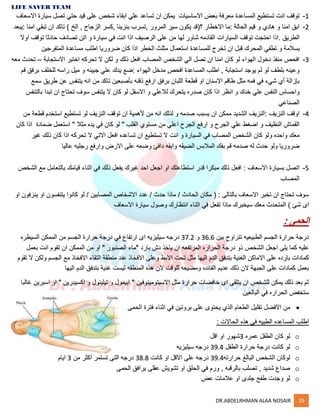 first aid arabic الاسعافات الاوليه | PDF