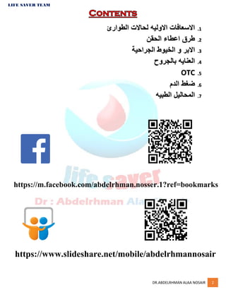 first aid arabic الاسعافات الاوليه | PDF