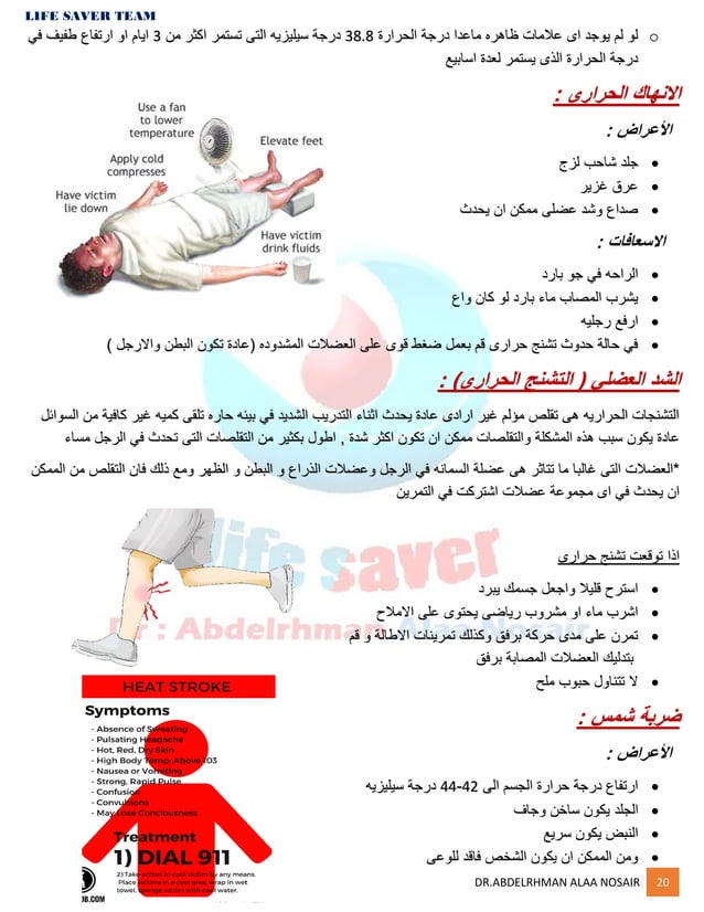 first aid arabic الاسعافات الاوليه | PDF