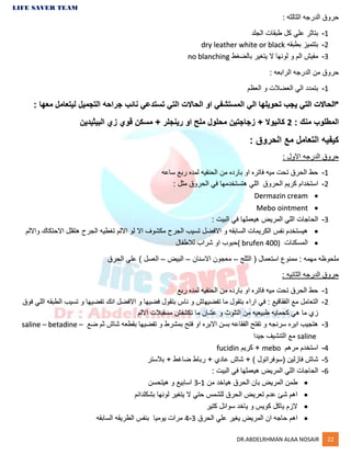 first aid arabic الاسعافات الاوليه | PDF