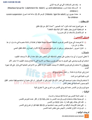 first aid arabic الاسعافات الاوليه | PDF