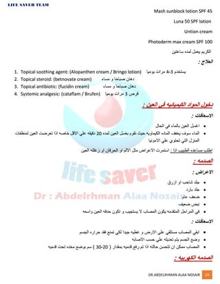first aid arabic الاسعافات الاوليه | PDF