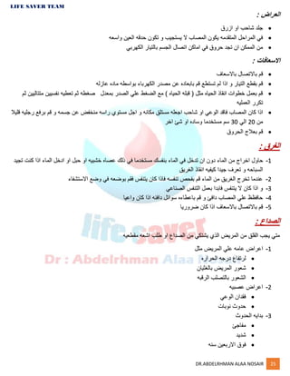 first aid arabic الاسعافات الاوليه | PDF