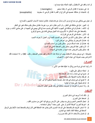 first aid arabic الاسعافات الاوليه | PDF