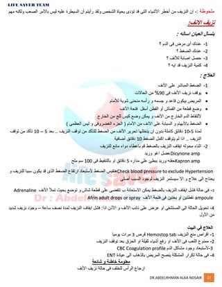 first aid arabic الاسعافات الاوليه | PDF