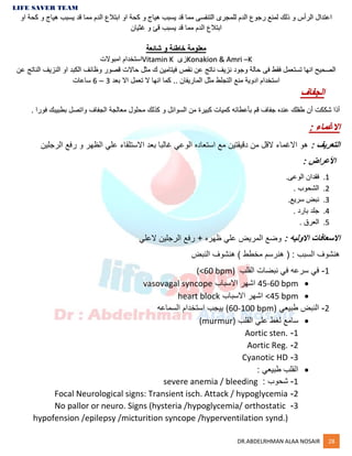 first aid arabic الاسعافات الاوليه | PDF