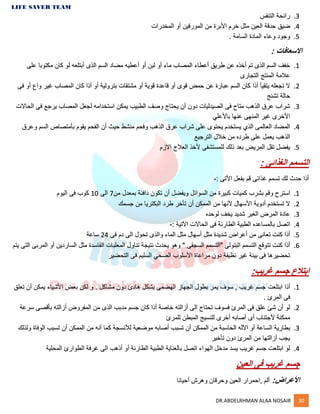 first aid arabic الاسعافات الاوليه | PDF
