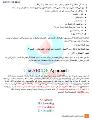 first aid arabic الاسعافات الاوليه | PDF