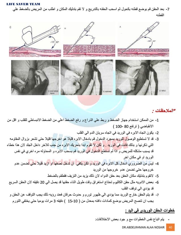 first aid arabic الاسعافات الاوليه | PDF
