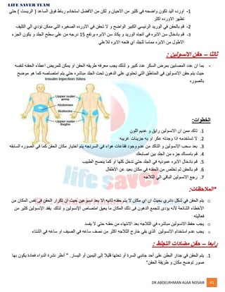first aid arabic الاسعافات الاوليه | PDF