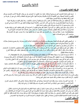 first aid arabic الاسعافات الاوليه | PDF