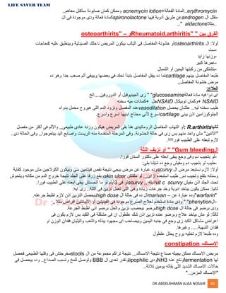 first aid arabic الاسعافات الاوليه | PDF