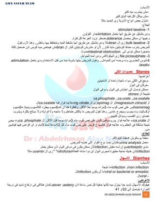 first aid arabic الاسعافات الاوليه | PDF