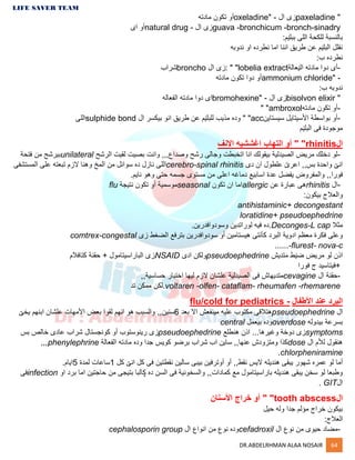 first aid arabic الاسعافات الاوليه | PDF