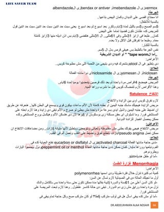 first aid arabic الاسعافات الاوليه | PDF