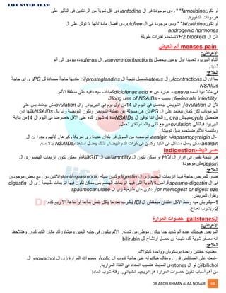 first aid arabic الاسعافات الاوليه | PDF