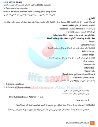 first aid arabic الاسعافات الاوليه | PDF