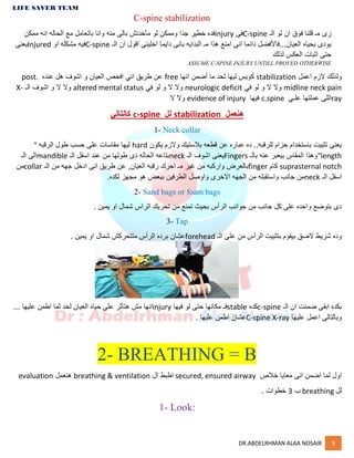 first aid arabic الاسعافات الاوليه | PDF