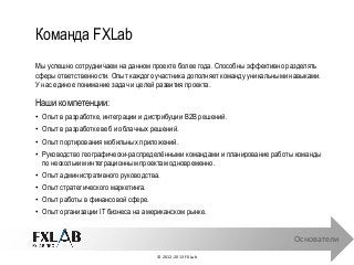 FXLab_platform_ru | PPT