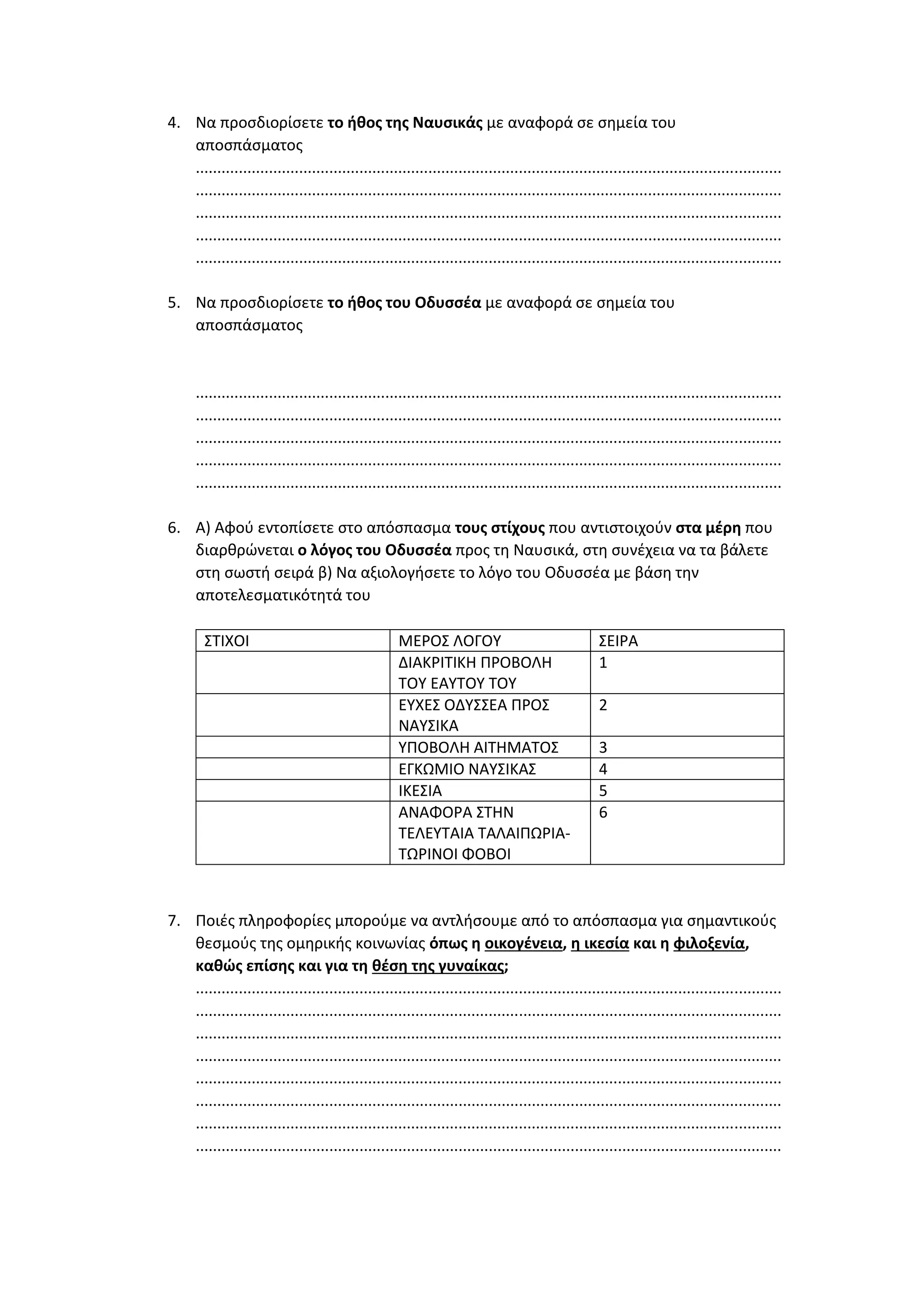 Οδύσσεια ζ 139-259 | PDF