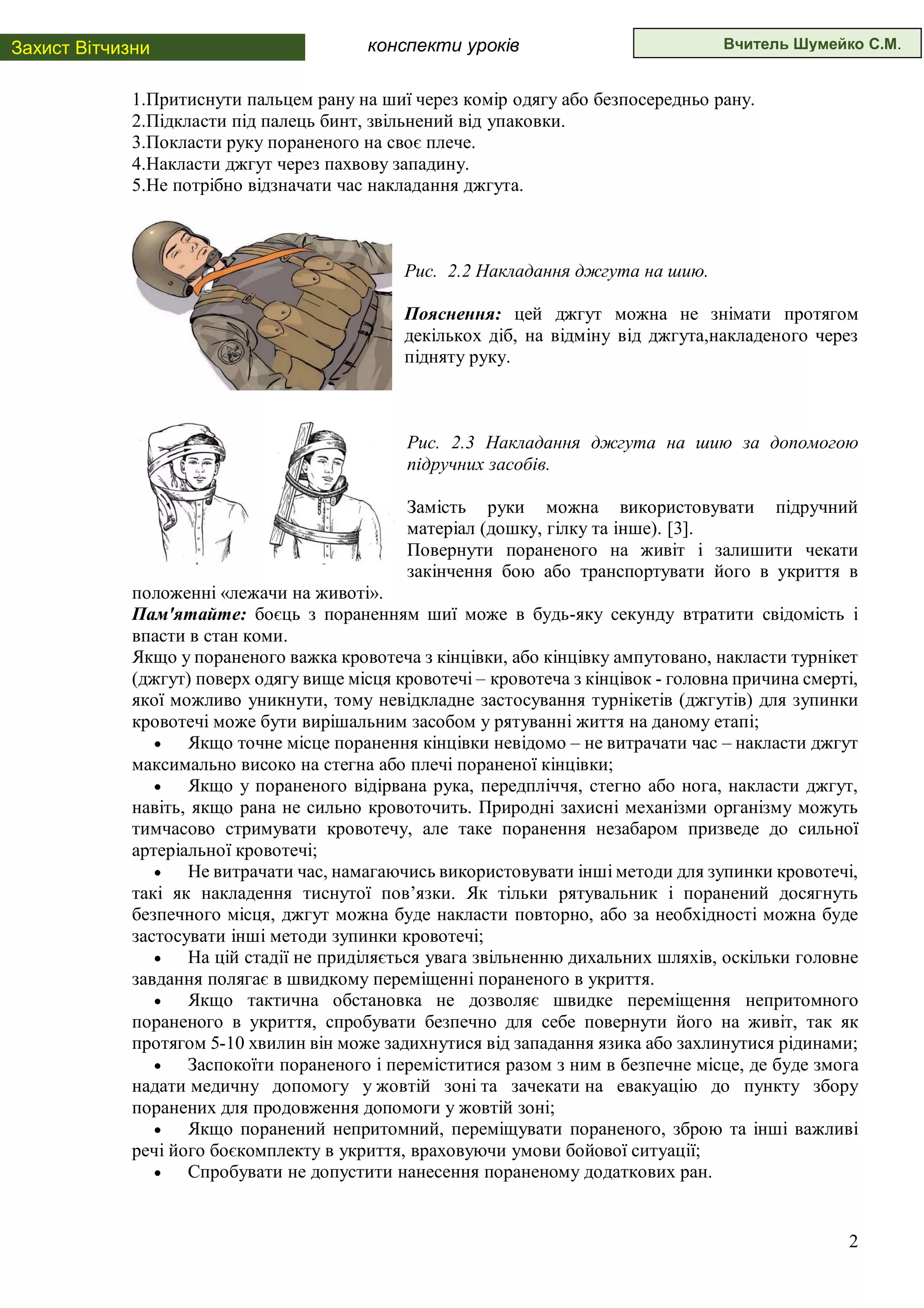 11 kl zahist vitchiznu | PDF