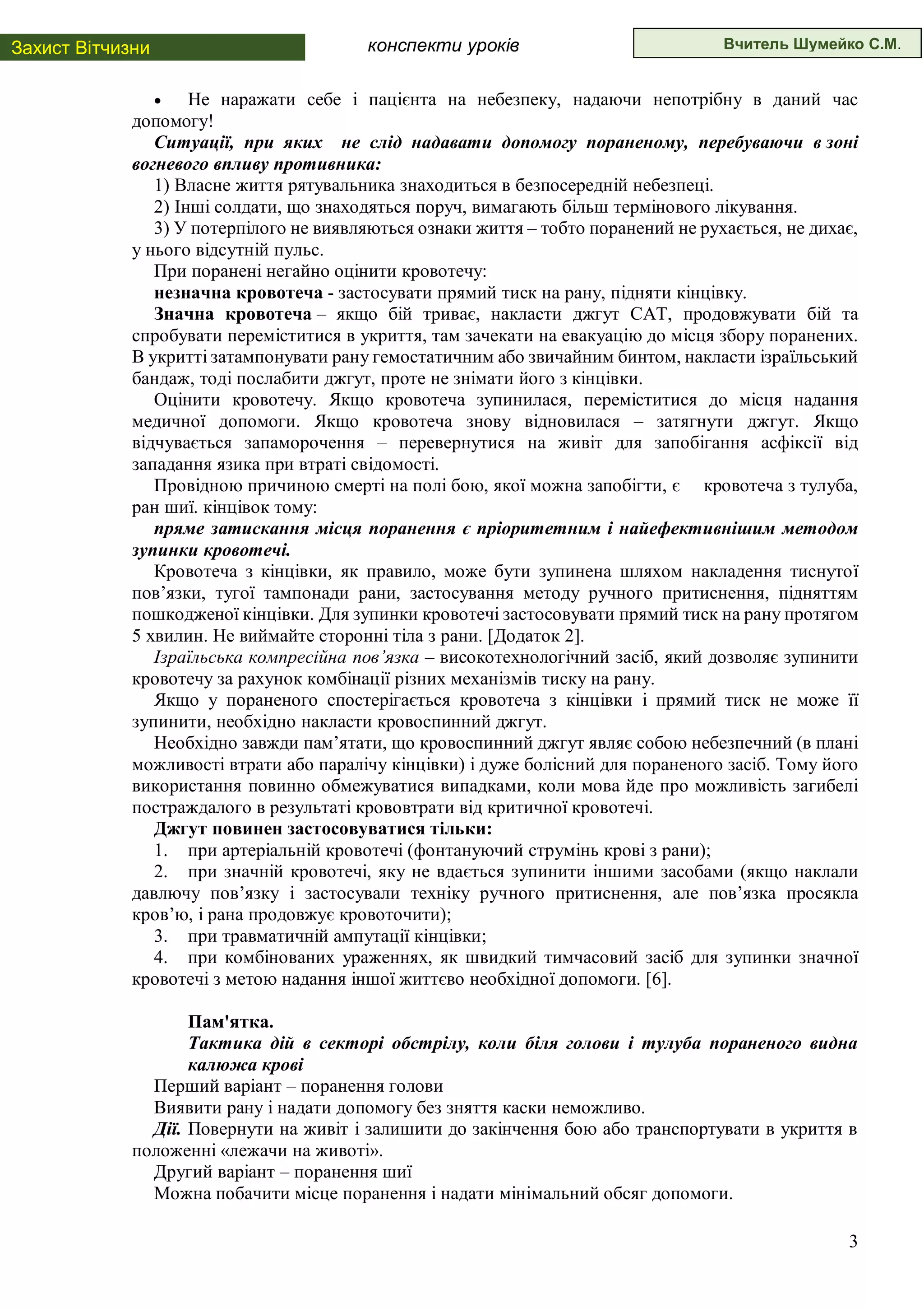 11 kl zahist vitchiznu | PDF